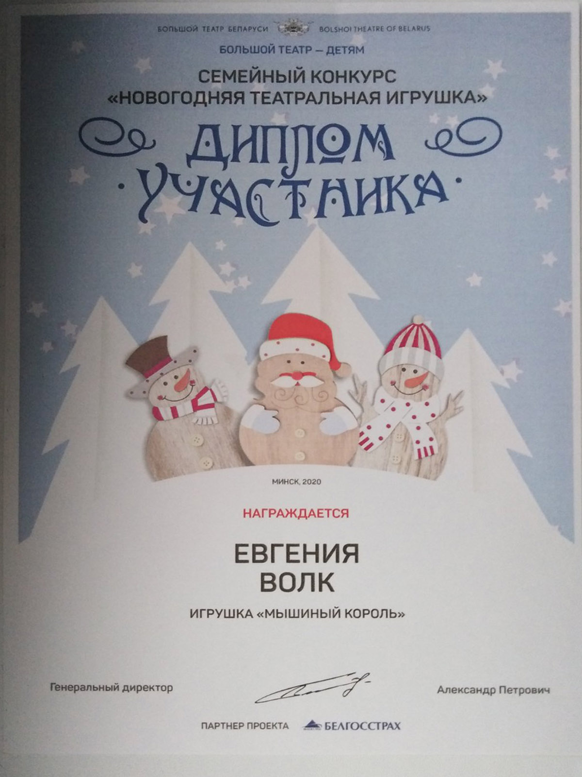 «Новогодняя театральная игрушка» – Колледж технологии и дизайна легкой ...